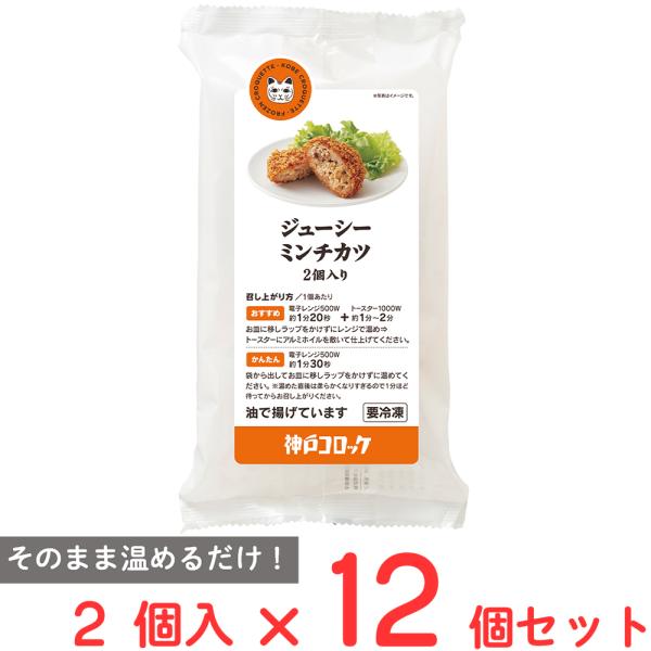●商品特徴肉汁あふれる、ジューシーな食感。肉汁あふれる、ジューシーな食感。お肉の挽目、練り方にこだわって、ジューシーな食感を追求した、食べ応えのある一品。おろしソースやウスターソースをかけて。また、バンズに挟んでミンチカツバーガーにするのも...