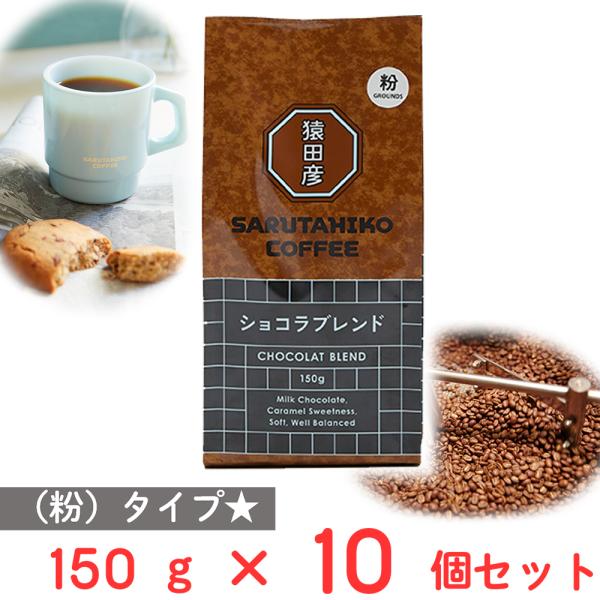 ●商品特徴柔らかな飲み心地。甘み苦味酸味の調和。SoftnessとWell-balancedをテーマにした中深煎りのブレンドです。まろやかなコクはミルクチョコレートのような余韻を残します。