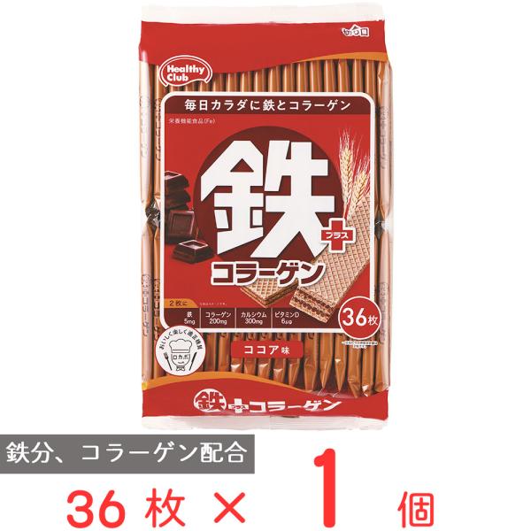 ●商品特徴鉄分＆コラーゲン入りのココア味のウエハースです。【鉄分、コラーゲン配合】１日の摂取目安量２枚あたり５ｍｇの鉄を配合。加えてコラーゲン、カルシウム、ビタミンＤも配合しています。女性層を中心に鉄分不足が気になる方やサプリでの補給が苦手...