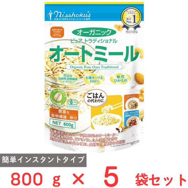 ●商品特徴トラディショナルスタイルは、厚めのフレークで1粒1粒がしっかりしているため、食感を楽しめるのが特徴です。オートミールには発酵性食物繊維（β-グルカン）が豊富※に含まれ、糖質ひかえめ※で、その他に、鉄分やたんぱく質、ビタミンB1、2...