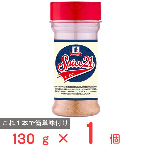 ●商品特徴２１種類のスパイス&amp;ハーブと調味料をブレンドした風味豊かなシーズニングです。これ1本で味付けがしっかりと決まります。【商品特徴】21種のスパイスと調味料をブレンドした風味豊かなシーズニングです。これ１本で味付けがしっかりと...