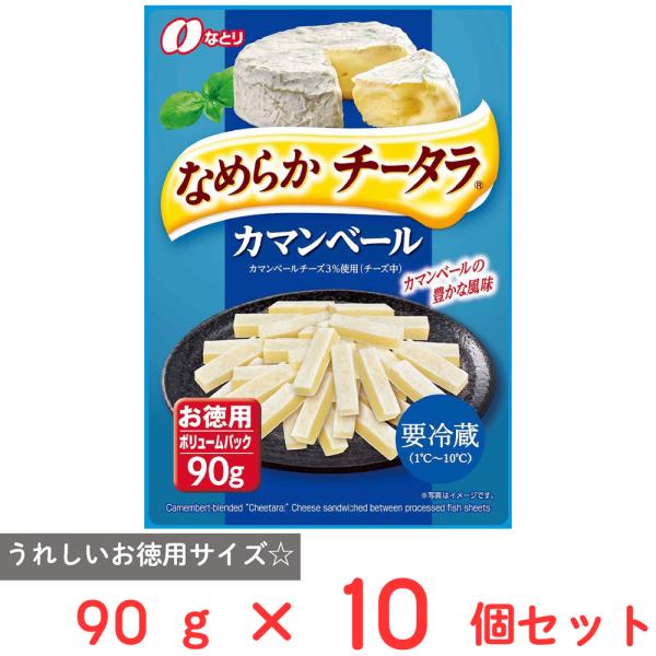 ●商品特徴大人数でお楽しみいただけるお徳用サイズの「なめらか チータラ?」です。クリームチーズを使いなめらかな食感に仕上げました。シートでサンドしているため、なめらかでありながらもつまみやすいおつまみです。ひんやりとした口当たりが気分転換に...