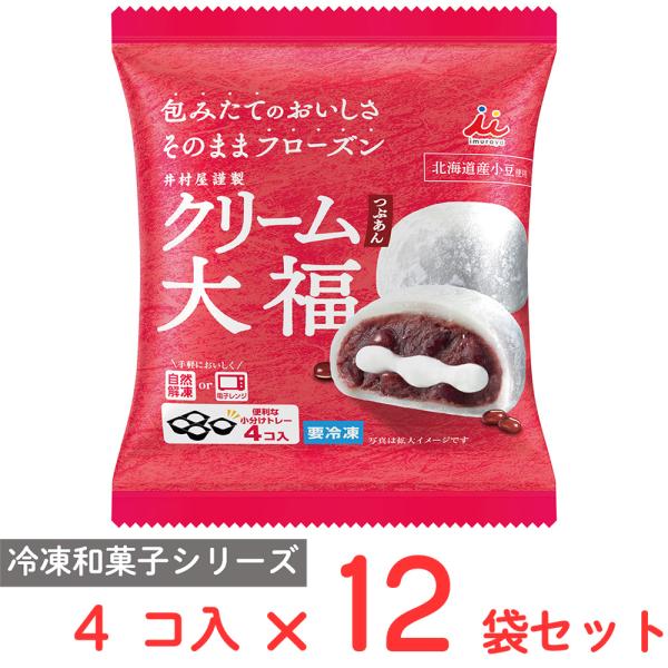●商品特徴食べたい時にいつでも手軽に食べられる本格的な冷凍和菓子北海道産小豆使用。北海道産小豆使用のつぶあんと北海道産生クリームをブレンドしたホイップクリームを国産もち米を杵つきした柔らかなもち生地で包みました。お皿がいらない切り離せるトレ...