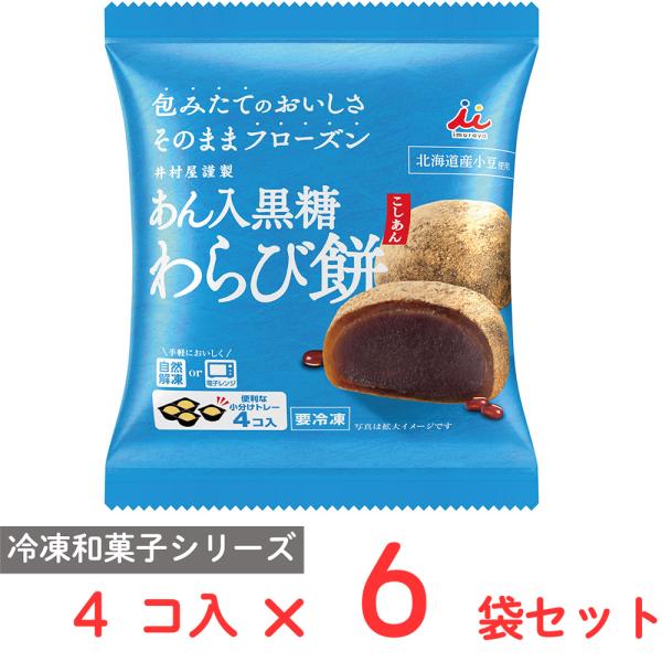 ●商品特徴食べたい時にいつでも手軽に食べられる本格的な冷凍和菓子北海道産小豆、国産本わらび粉、沖縄県産黒糖使用。北海道産小豆を使用したなめらかなこしあんを国産本わらび粉と沖縄県産黒糖を使用したわらび生地で包みました。香ばしい京きなこをまぶし...
