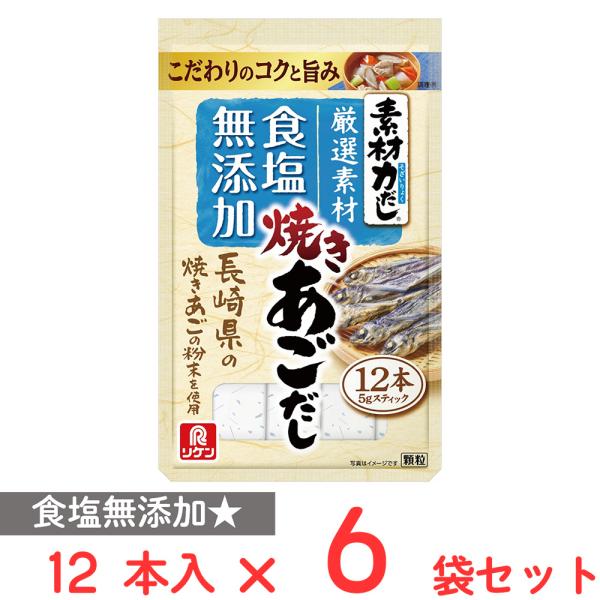 ●商品特徴長崎県産の焼きあごの粉末を使用し、香ばしい香りと旨みにこだわりました。厳選した素材を使用し、「食塩」を加えておりません。いつものお料理をいつもと違う味わいでお楽しみいただけます。