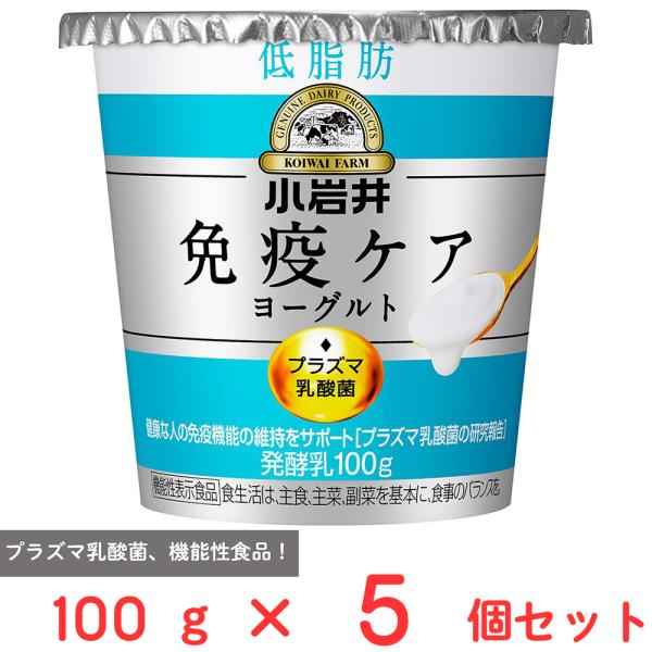 ●商品特徴乳のおいしさにこだわりながら、乳脂肪分を低減したプラズマ乳酸菌1,000億個含有の免疫ケアヨーグルトです。プラズマ乳酸菌(L. lactis strain Plasma)1,000億個含有。プラズマ乳酸菌とは、キリン・小岩井乳業・...