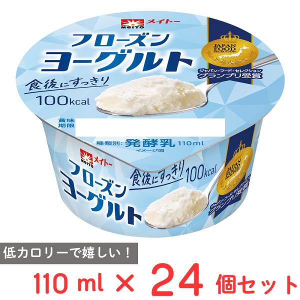 ●商品特徴いつものアイスとは違った味わいと食感の、罪悪感なく食べられる冷凍ヨーグルト何度でも食べたくなる味わい。甘過ぎず、適度な酸味とのバランスで何度でも食べたくなる味わいです。アイスとは違うサクサク食感。クリーム系アイスとも氷菓系のアイス...