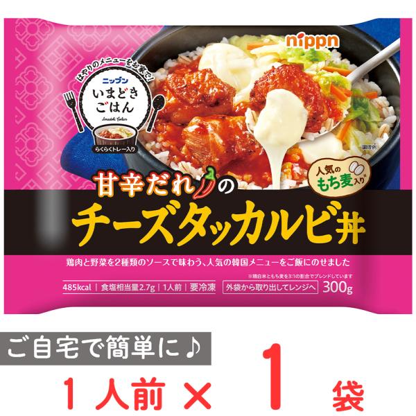 ●商品特徴外食の味を手軽にご自宅で。2種のソースでご飯がすすむ！タッカルビソースとチーズソースの2種ソース仕立て。存在感のある香ばしい鶏肉が満足感のある食べ応え。内容量:300g商品寸法(高さ×縦×横):5×17×17cm;※単品賞味期限:...