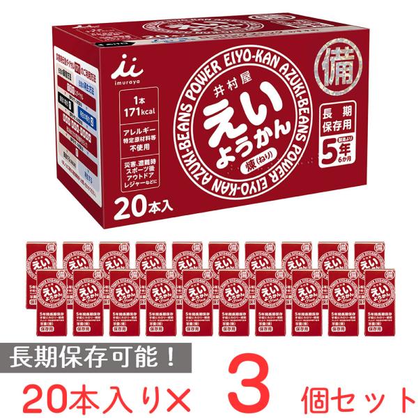 ●商品特徴備えて安心、手軽にカロリー補給な長期保存型のミニようかん【長期保存可能】備蓄・保存用に最適な5年間のロングライフのようかんです。【アレルゲンフリー】食物アレルギーをお持ちの方にも安心してお召しあがりいただけます。【省スペース設計】...