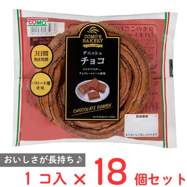 ●商品特徴【ミルクを折り込んだロングライフデニッシュパン】パネトーネ種使用の生地にココアパウダーを練りこみ、さらにチョコレートペーストを折り込んだデニッシュです。内容量:75g×18個商品寸法(高さ×縦×横):43.2×26.7×14cm;...