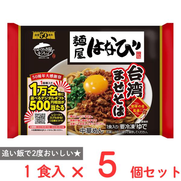 ●商品特徴台湾まぜそばの元祖である「麺屋はなび」監修の下、商品化しました。まぜだれ、麺、具が一つになっていますので、電子レンジで温めるだけの簡単調理です。＜まぜだれ＞店舗と同じ麺屋はなび特製のまぜだれをベースにブレンドしています。魚粉の効い...
