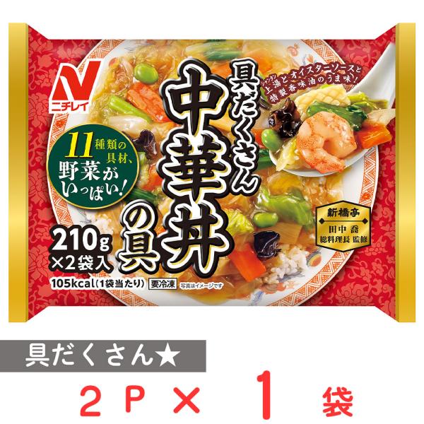 ●商品特徴野菜を増量し自家製上湯(シャンタン)を加えてコクをアップしました。11種類の具材が摂れる具だくさんの中華丼の具です。新橋亭田中総料理長に味の監修を受けています。