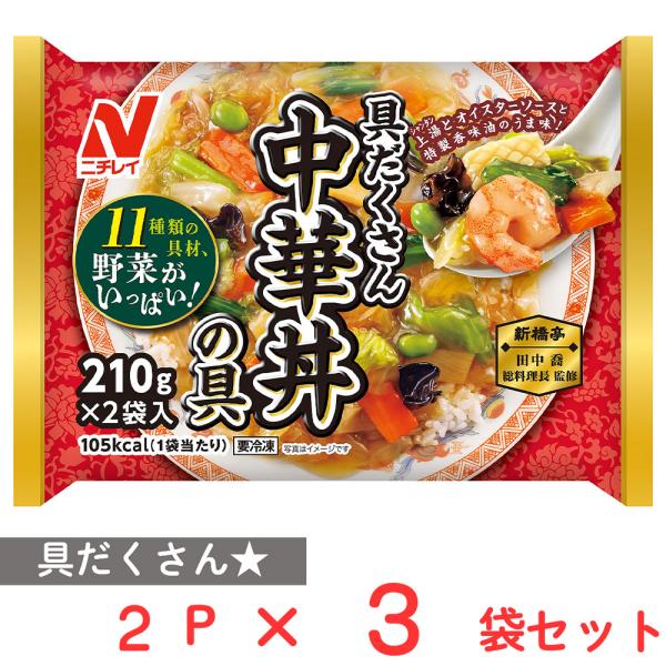 ●商品特徴野菜を増量し自家製上湯(シャンタン)を加えてコクをアップしました。11種類の具材が摂れる具だくさんの中華丼の具です。新橋亭田中総料理長に味の監修を受けています。