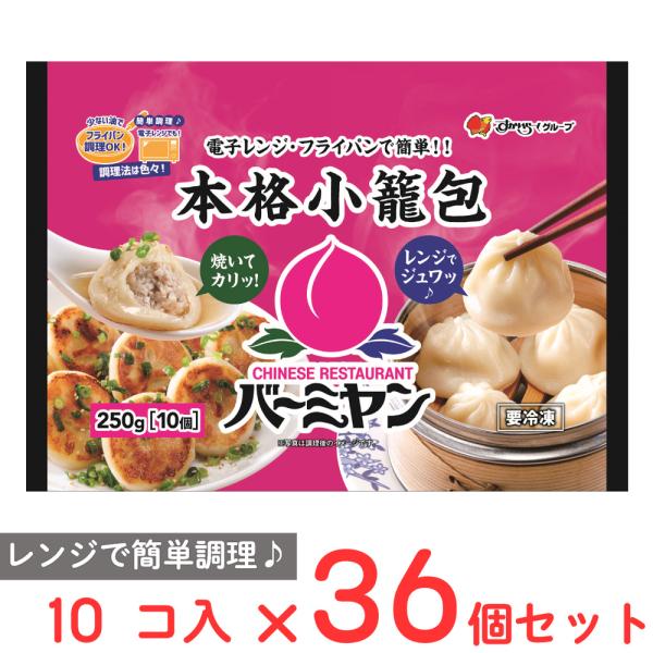 ●商品特徴バーミヤンを代表する点心の人気メニューでお店と同じ1個25gサイズです。有名スーパーのPB点心も製造する日玉中華食品社製造で、電子レンジ、フライパン、蒸し器の様々な調理に対応しています。おススメはフライパン調理の焼き小籠包！内容量...