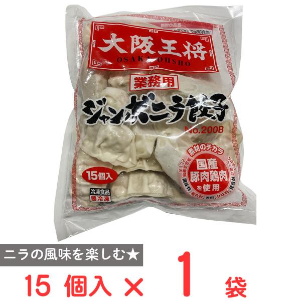 ●商品特徴餃子に対してニラを約10％配合しニラの風味を存分にお楽しみいただけるようにしました。味付けはしょうゆやごま油オイスターソース等を使用し素材の味を活かしました。