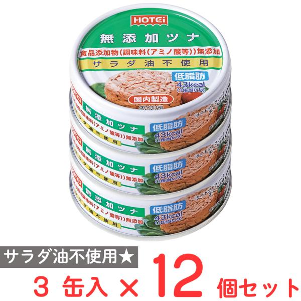●商品特徴きはだまぐろをフレーク状にし、食品添加物（調味料（アミノ酸等））を使用せず食塩のみで仕上げた国内製造のツナ水煮です。まとめ買いに便利な３缶シュリンクパックにしました。