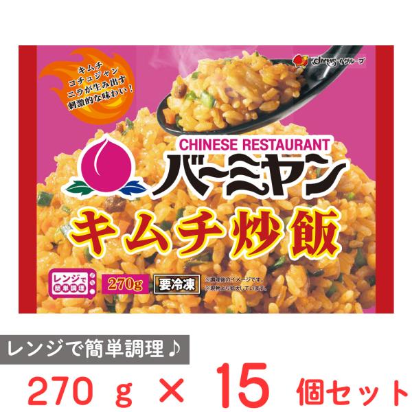 ●商品特徴バーミヤンを代表する定番メニュー炒飯の新たなバリエーションメニューが登場。　ニラがふんだんに入り辛味も利かせた店舗提供品よりも食べ応えのある食味とし　さらに店舗提供品よりもお得な価格設定としました。　電子レンジ、フライパンで簡単調...