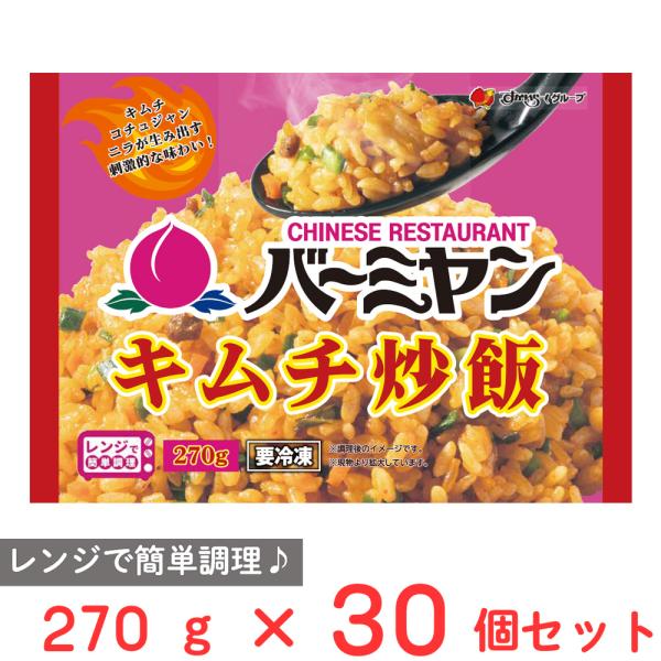 ●商品特徴バーミヤンを代表する定番メニュー炒飯の新たなバリエーションメニューが登場。　ニラがふんだんに入り辛味も利かせた店舗提供品よりも食べ応えのある食味とし　さらに店舗提供品よりもお得な価格設定としました。　電子レンジ、フライパンで簡単調...