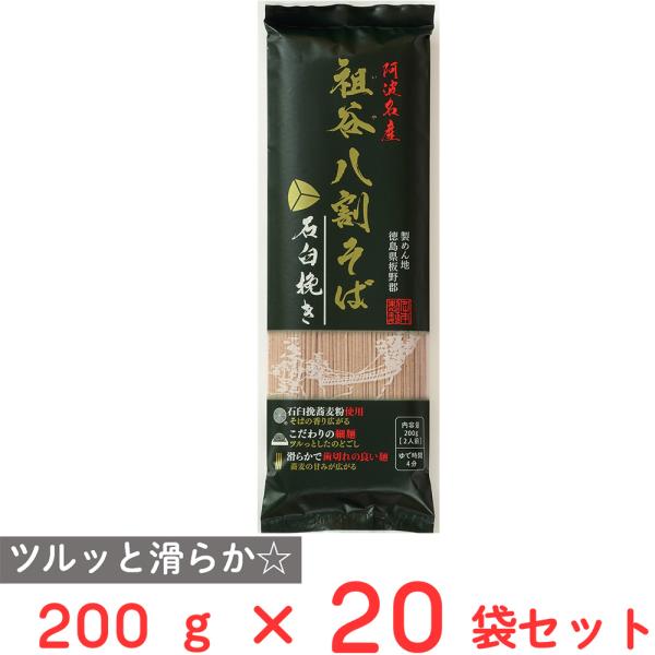 ●商品特徴石臼挽き蕎麦粉80％と小麦粉・食塩を合わせて作った、ツルッとした滑らかな食感が特徴の八割そばです。内容量:200g×20袋商品寸法(高さ×縦×横):11×23×31.5cm;※単品賞味期限:製造から365日間※期限まで30日以上の...