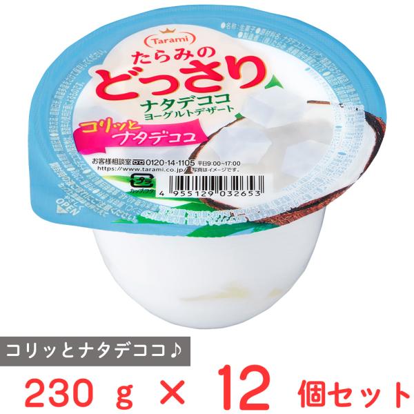 ●商品特徴自然の恵み、フルーツそのままの美味しさたっぷり、ぷるんとみずみずしい、“たらみのどっさり”ゼリー【自然の恵みが、いつでもどこでも、たっぷり味わえるゼリー】食物繊維豊富なナタデココをたっぷり。“たらみ”オリジナルヨーグルト風味ゼリー...