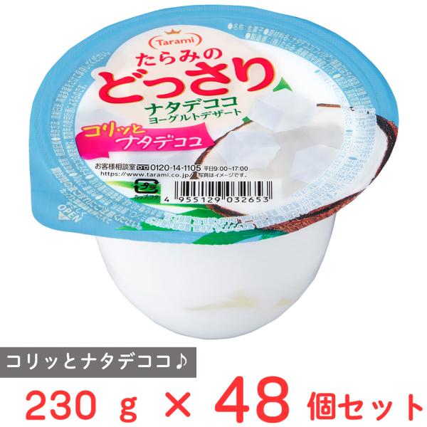 ●商品特徴自然の恵み、フルーツそのままの美味しさたっぷり、ぷるんとみずみずしい、“たらみのどっさり”ゼリー【自然の恵みが、いつでもどこでも、たっぷり味わえるゼリー】食物繊維豊富なナタデココをたっぷり。“たらみ”オリジナルヨーグルト風味ゼリー...
