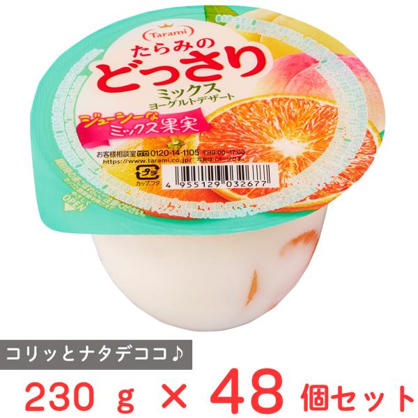 ●商品特徴自然の恵み、フルーツそのままの美味しさたっぷり、ぷるんとみずみずしい、“たらみのどっさり”ゼリー【自然の恵みが、いつでもどこでも、たっぷり味わえるゼリー】たらみが厳選したフルーツの美味しさをそのまま、“たらみ”オリジナルヨーグルト...
