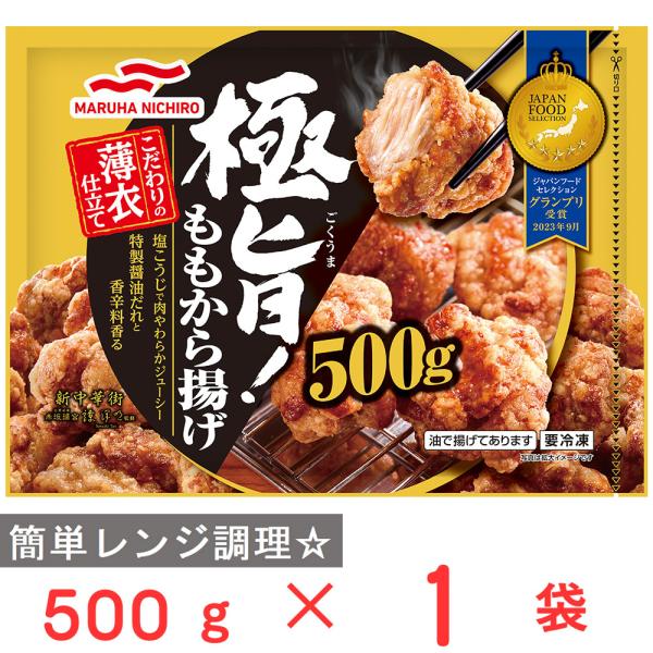 ●商品特徴【極旨！ももから揚げ 】若鶏のもも肉を塩こうじでジューシーに仕立てた500gの大容量のから揚げです。赤坂璃宮の譚オーナーシェフ監修のもと、上品でありながらも後引く旨みが特長です。内容量:500g商品寸法(高さ×縦×横):22×30...