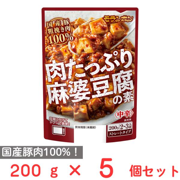 ●商品特徴国産豚粗挽き肉100%！国産豚粗挽き肉がたっぷり入った麻婆豆腐の素。豆板醤甜麺醤豆鼓醤のコクとにんにくの香りでご飯がすすむ味わいです。フライパンでも電子レンジでも調理が可能でタイパ抜群！。