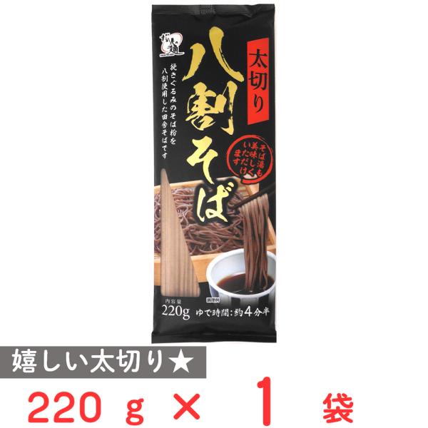 ●商品特徴そば粉を八割使用し麺の太さにもこだわり食べやすい太さのおそばに仕上げました。つるつる感と歯ごたえのある食感を味わえます。湯で上げ後の湯はそば湯としてお楽しみいただけます。