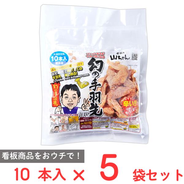 ●商品特徴世界の山ちゃんの看板商品幻の手羽先をお家でお召し上がりいただけます。