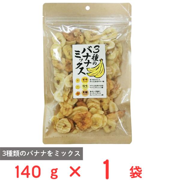 ●商品特徴3種類のバナナをミックスしました。