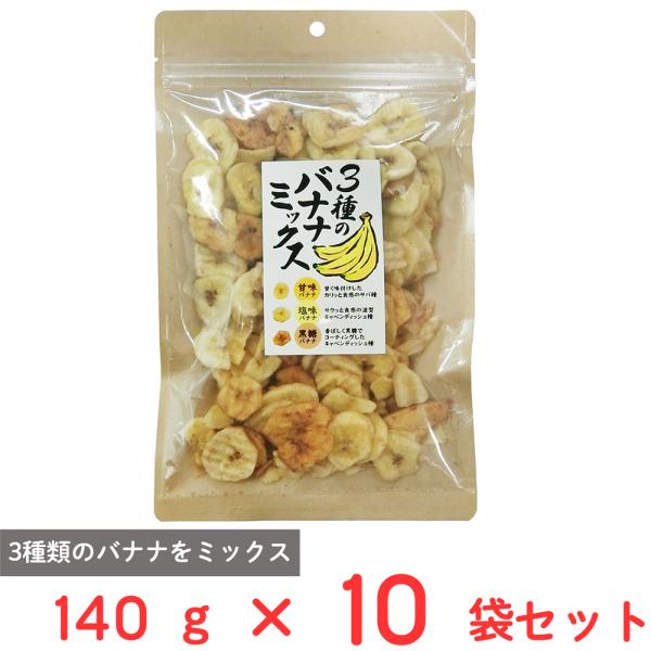 ●商品特徴3種類のバナナをミックスしました。