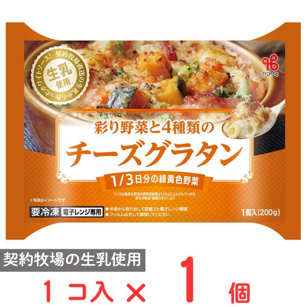 ●商品特徴「彩り野菜と4種類のチーズグラタン」は彩り豊かな野菜とチーズのコクを楽しめる冷凍グラタンです。契約牧場の生乳から丁寧に仕込んだ自家製ホワイトソースをベースにかぼちゃにんじんブロッコリーなどの野菜をトッピング。1食で1日に必要とされ...