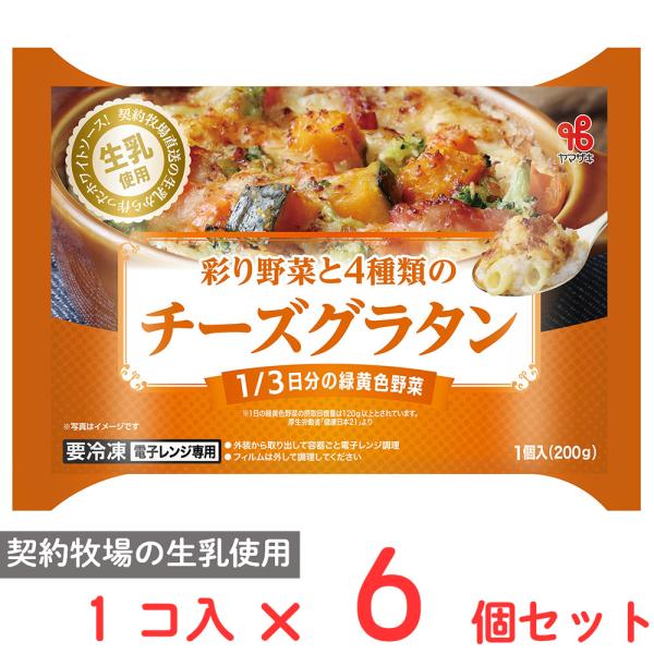 ●商品特徴「彩り野菜と4種類のチーズグラタン」は彩り豊かな野菜とチーズのコクを楽しめる冷凍グラタンです。契約牧場の生乳から丁寧に仕込んだ自家製ホワイトソースをベースにかぼちゃにんじんブロッコリーなどの野菜をトッピング。1食で1日に必要とされ...
