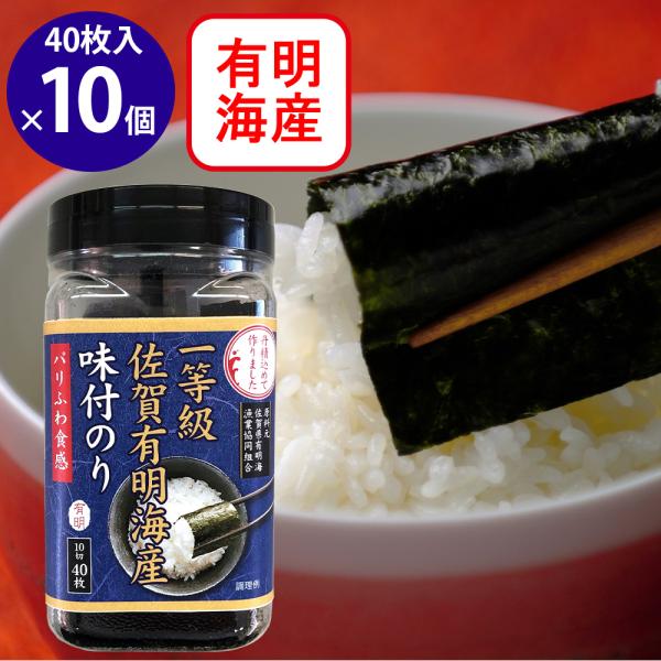 ●商品特徴柔らかく旨みある佐賀県有明海産の中でも色、艶、香りともに良好な「一等級」と格付された原料のみを使用したこだわりの味付のり。パリッとした食感とフワッと広がる旨みが特徴です。ご飯のお供、おつまみなどでお召し上がりください。１口で食べや...