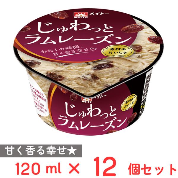 ●商品特徴洋酒と砂糖でじっくり煮込み味わいが染みたホールレーズンを混ぜ込んだラムレーズンいりカップアイス。レーズンを噛むとじゅわっとラム酒の風味が広がります。アイス部分にはパンチのあるオールドジャマイカラム酒を使用。奥深いラム酒の余韻が後味...