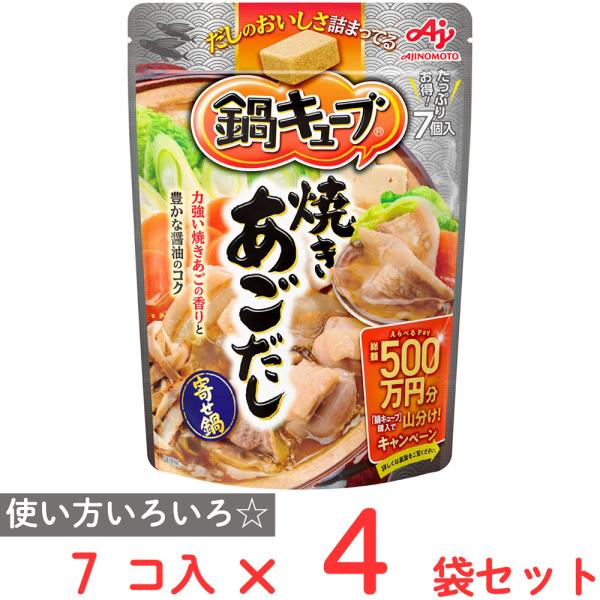 ●商品特徴「鍋キューブ」は、キューブ1個で1人前なので、一人鍋から大人数の鍋まで入れる個数によって味の濃さや作る量をお好みに調整することができるキューブ状の鍋つゆの素です。焼きあごだしは、コク深く、ほのかに甘い焼きあごだしの味を楽しめる醤油...