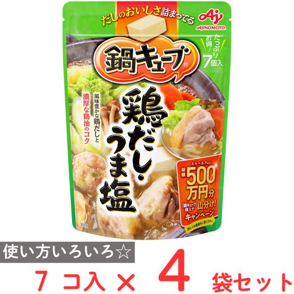 ●商品特徴「鍋キューブ」は、キューブ1個で1人前なので、一人鍋から大人数の鍋まで入れる個数によって味の濃さや作る量をお好みに調整することができるキューブ状の鍋つゆの素です。「鶏だし・うま塩」は、コク・風味豊かな鶏だしと、まろやかで濃厚感ある...