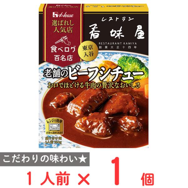 ●商品特徴食べログの口コミ評価が高い「百名店」に選定された店舗のこだわりの味わいを再現したレトルトビーフシチュー。お口でほどける牛肉の贅沢なおいしさ。大きくてジューシーな牛肉と肉と野菜の旨みあるデミグラスソースの風味をお楽しみください。