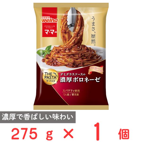 ●商品特徴ひき肉の一部を焼いてから香味野菜と煮込むことで肉の旨みをぎゅっと閉じ込め、香ばしく濃厚な味わいを実現しました。