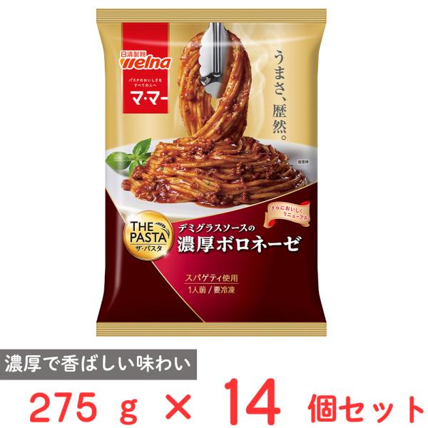 ●商品特徴ひき肉の一部を焼いてから香味野菜と煮込むことで肉の旨みをぎゅっと閉じ込め、香ばしく濃厚な味わいを実現しました。