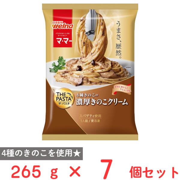 ●商品特徴4種のきのこに、北海道産生クリームを合わせ、きのこの芳醇な香りとクリーミーな味わいを実現しました。