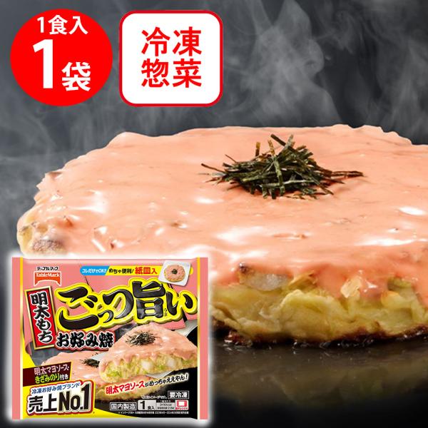 ●商品特徴ふわふわの生地にキャベツともちの食感がアクセントになったお好み焼です。生地との相性がいい明太マヨソースを添付しています。トレー付きで洗い物知らず。