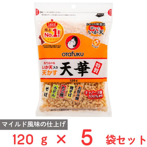●商品特徴風味豊かないか粉入り天かすにいか天をブレンド。キャノーラ油100％を使用し、マイルドな風味に仕上げました。