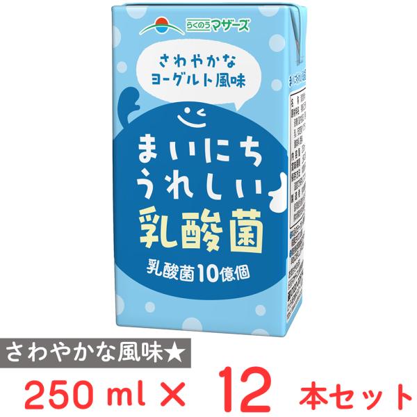 ●商品特徴牛乳由来の素材と乳酸菌から生まれたさわやかな風味の乳性飲料です。2種類の厳選した乳酸菌で丁寧に仕込み、すっきりさわやかな味わいに仕上げました。仕込みには阿蘇の天然水を使用しています。本品1本（250ml）に10億個の乳酸菌が含まれ...