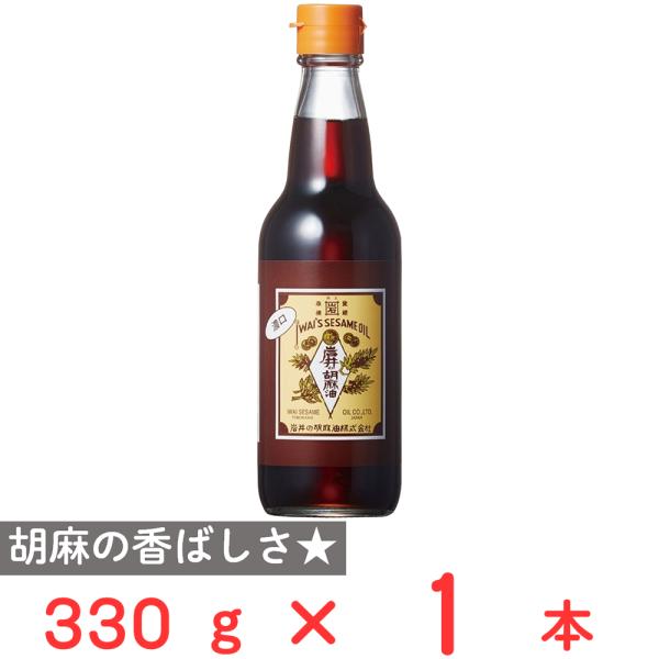 ●商品特徴胡麻油特有の香りが強く、コクのある味わいの胡麻油【安政4年創業、昔ながらの圧搾製法】安政4年（1857年）創業。有機溶剤を使用しない昔ながらの圧搾製法で油を搾ります。道具が変わっても、豊かな風味・香味を守る搾油法そのものは、160...