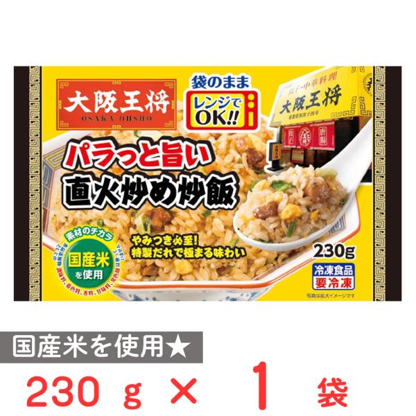 ●商品特徴家庭用冷凍食品として人気の一品です。国産米を使用し直火炒め製法で仕上げることでパラパラとした食感を実現しています。アクセントとして黒マー油を加えシンプルながらも深みのある味わいに仕上げられています。忙しい日常でも手軽に本格的な味わ...