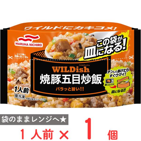 ●商品特徴袋が皿になる五目炒飯。
