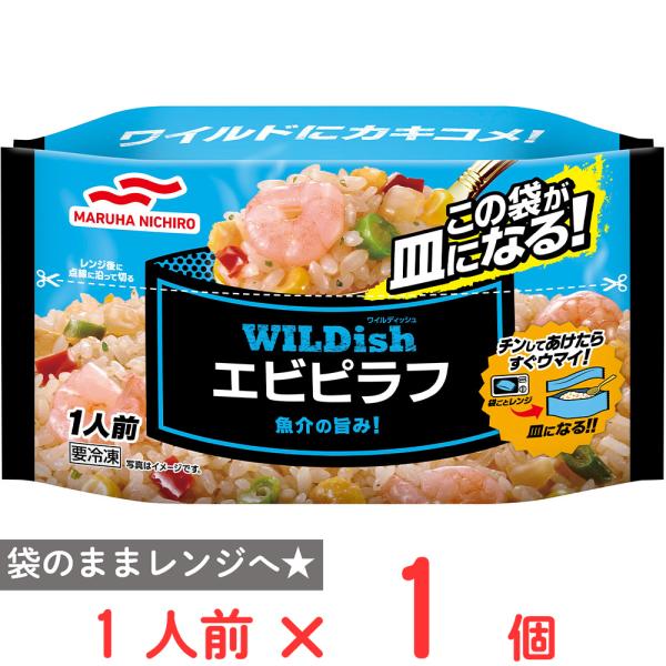 ●商品特徴袋が皿になるエビピラフ。