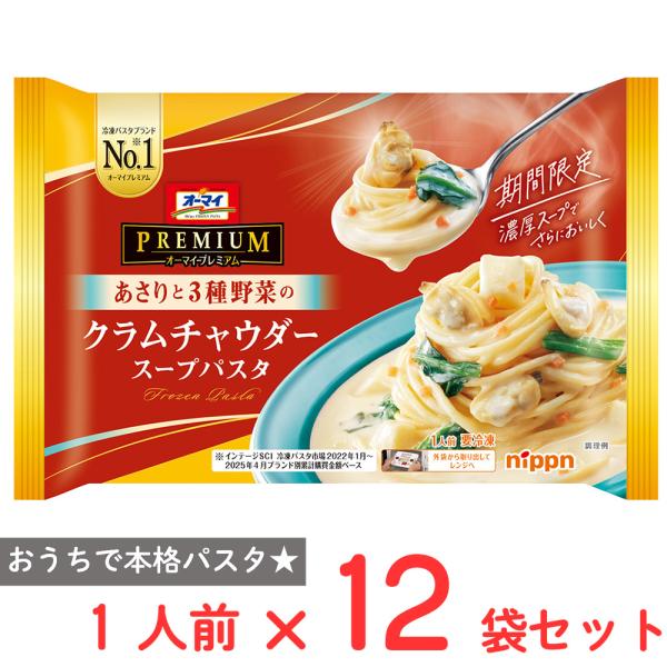 ●商品特徴あさりと3種の野菜(ほうれん草じゃがいもにんじん)が入った食べ応えのあるスープパスタ。